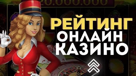 РЕЙТИНГ САЙТОВ КАЗИНО 🤩 ТОП ЛУЧШИХ КАЗИНО ОНЛАЙН 🔝 Youtube