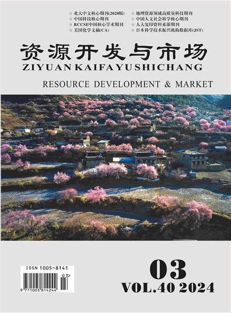资源开发与市场排名 资源开发与市场投稿 资源开发与市场怎么样 RCCSE中国学术期刊评价 中国科教评价网