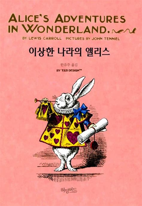 이상한 나라의 앨리스 소설넷