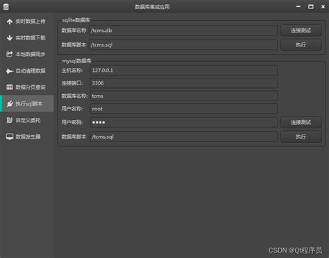 Qt数据库集成应用封装qt 操作数据库封装类 Csdn博客