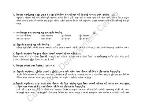 See Class 10 Nepali Model Solution 2080 With Grid Neb Notes Iswori Education