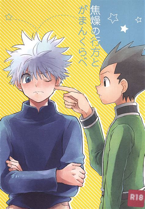 毎晩触っても起きないし嫌がらないってことは触っていいってことだよね？【bl同人誌・hunter×hunter】 Blアーカイブ