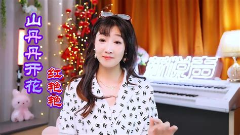 西北歌声陕北民歌《山丹丹开花红艳艳》，歌声高亢深情，打动人心 Youtube