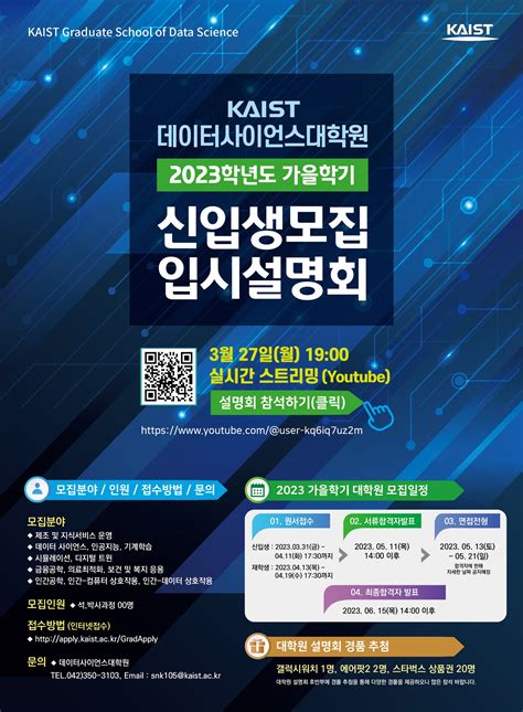 Pytorch Kr 2023 학년도 가을학기 Kaist 데이터사이언스 대학원 온라인 입시설명회 안내