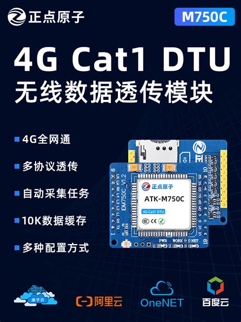 正点原子cat1 Dtu模块atk M750c全网通4g无线ttl串口数据透传模组