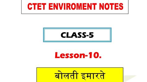 Ctet Ncert Evs Notes Chapterwise Youtube