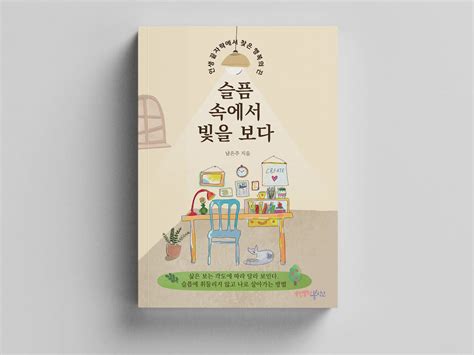 제 2의 삶을 살고자하는 사람에게 희망과 용기를 안겨줄 책 텀블벅 크리에이터를 위한 크라우드펀딩