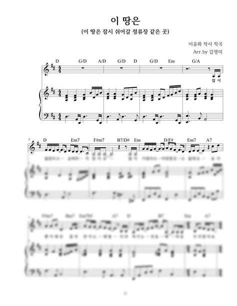 악보 이윤화 이 땅은 D Key By 김영미
