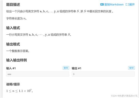 字符串之manacher（马拉车）算法字符串马拉车 Csdn博客