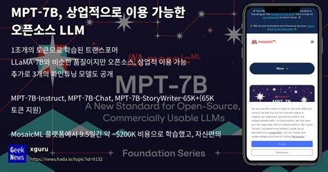 Gn Mpt 7b 상업적으로 이용 가능한 오픈소스 Llm 읽을거리and정보공유 파이토치 한국 사용자 모임