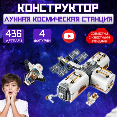 Конструктор CITIES: Лунная космическая станция (сопоставим с CITY 60227 ...