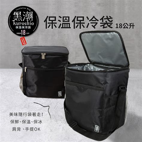 UdiLife 生活大師 黑潮保溫保冷袋 直立18公升 超大容量 保溫袋 保冰袋 保溫提袋 手提 側背 可放機車踏板 蝦皮購物