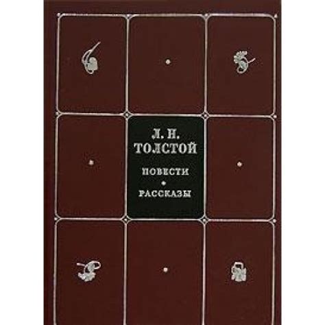скачать книга Собрание сочинений. В 8 томах. Том 1. Повести. Рассказы ...