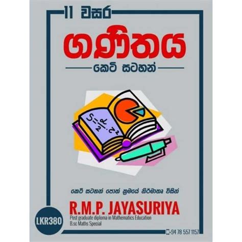 Grade 11 Short Notes 11 වසර කෙටි සටහන් සිංහල මාධ්‍ය Printed Cod Daraz Lk