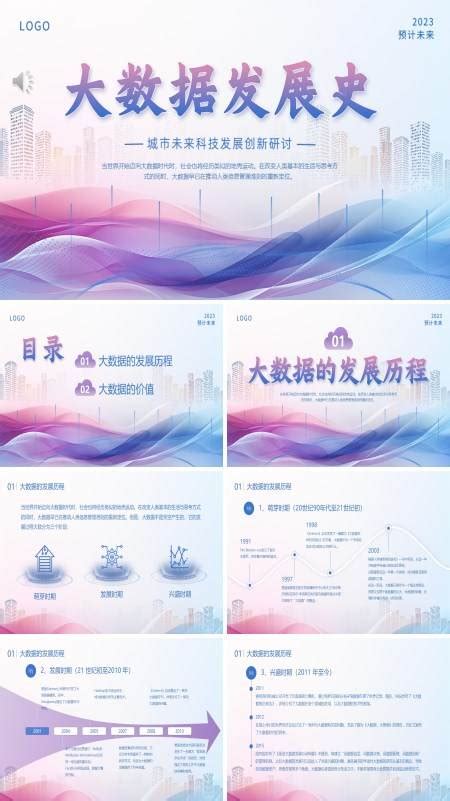 学习中华民族发展史PPT 学习中华民族发展史PPT模板下载 麦克PPT网