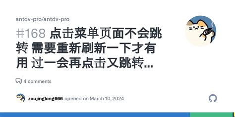 点击菜单页面不会跳转 需要重新刷新一下才有用 过一会再点击又跳转不了 Issue antdv pro antdv pro GitHub