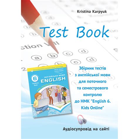 НУШ 6 клас Англійська мова Збірник тестів Карпюк К 978 617 609 132 5 купити за низькою ціною
