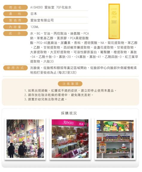 Aishodo 愛妝堂 7gf化妝水 Jp Drugstore