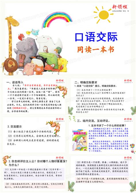 口语交际同读一本书PPT模板下载 编号lyekegal 熊猫办公