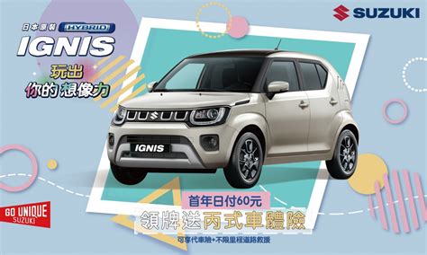 Suzuki 本月針對 Swift Ignis 推多重優購專案 2gamesome 有車賞
