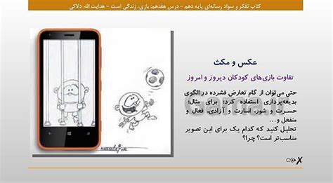 پاورپوینت تفکر و سواد رسانه‌ای دهم دبیرستان درس 17 بازی زندگی است گاما