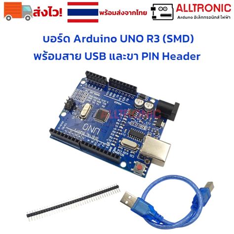 บอร์ด Arduino Uno R3 Smd พร้อมสาย Usb และขา Pin Header Shopee Thailand