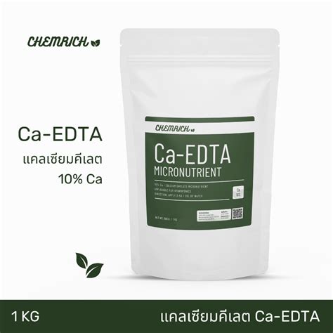 1kg Ca Edta แคลเซียมคีเลต อีดีทีเอ 10 จุลธาตุ แคลเซียม Ca Edta Chelated Calcium Micronutrient