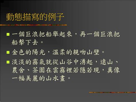 Ppt 動態和靜態的描寫 Powerpoint Presentation Free Download Id3054000