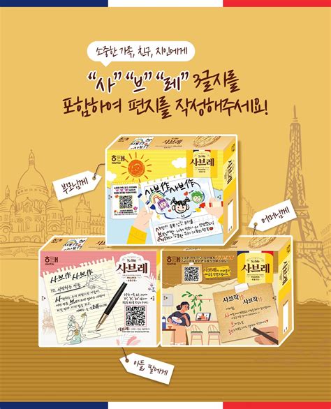 해태제과식품주 💌 Event 마음을 전하는 ‘사브레 편지 이벤트 ‘사 ‘브 ‘레 3글자가 포함된 소중한 응원의 메세지를 댓글로 남겨주세요 ️댓글