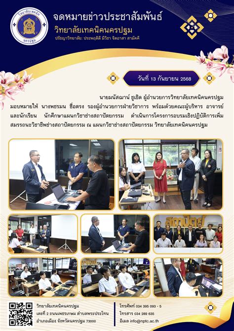 วิทยาลัยเทคนิคนครปฐม Added A New Photo วิทยาลัยเทคนิคนครปฐม