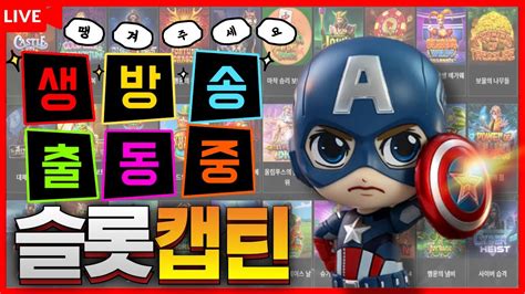 슬롯 생방송 🔥 250416 오 늘 도 뽜 땡 뽜 떙🔥 슬롯캡틴 꼴통슬롯 슬롯생방송 슬롯방송 슬롯영상 Youtube