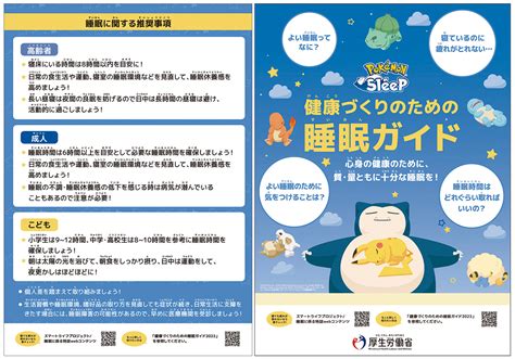 広報誌「厚生労働」2025年3月号睡眠企画｜厚生労働省