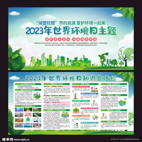 世界环境日设计图 广告设计 广告设计 设计图库 昵图网