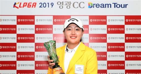 조혜림 Klpga 드림투어 13차전서 생애 첫 우승