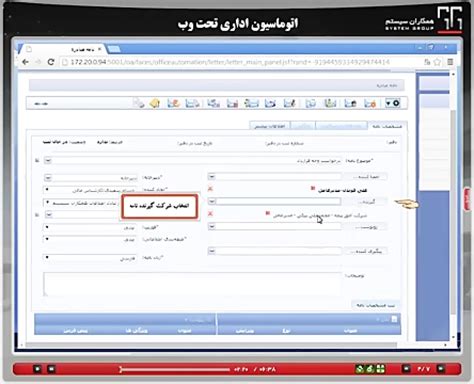 آموزش الکترونیکی اتوماسیون اداری تحت وب همکاران سیستم