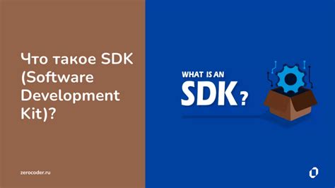 Что такое SDK Software Development Kit и как это работает