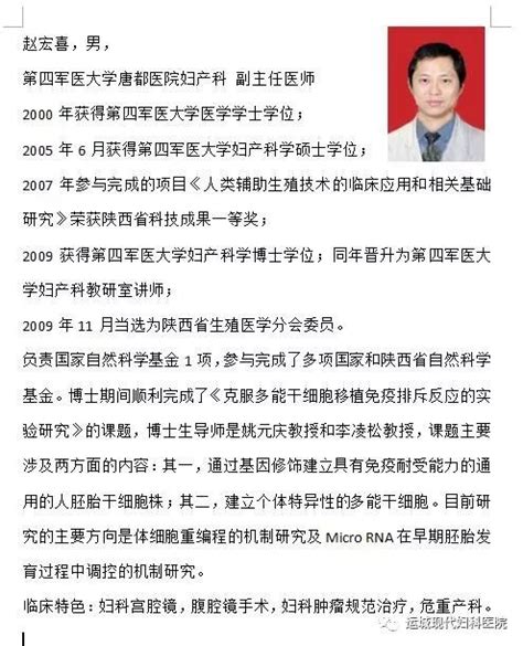 【名医出诊信息】：唐都医院妇产科专家，副主任医师 赵宏喜 搜狐大视野 搜狐新闻