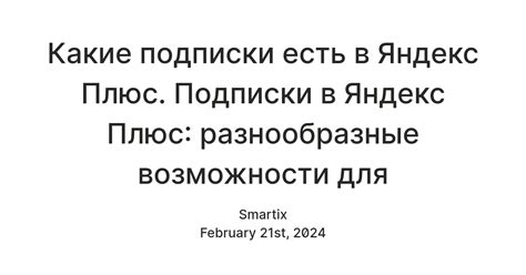 Какие подписки есть в Яндекс Плюс. Подписки в Яндекс Плюс ...