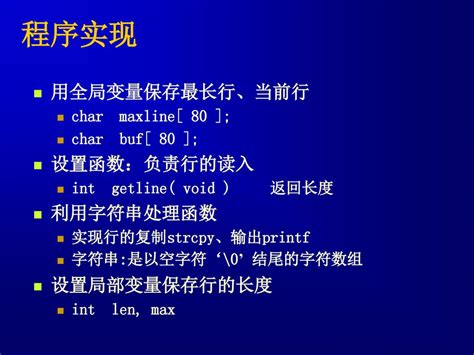 第四章 函数 对付复杂性大程序的一种有效方法是把它局部化模块化 函数 函数有两类 系统提供的标准函数库 自定义的函数 ppt download