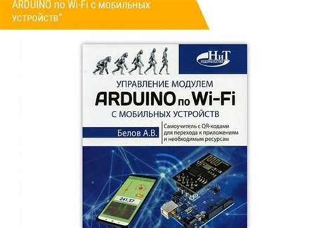 Управление модулем Arduino по Wi Fi с мобильных ус Festima Ru частные объявления