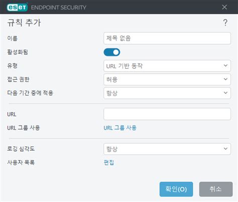 웹 컨트롤 규칙 추가 Eset Endpoint Security 11 Eset 온라인 도움말