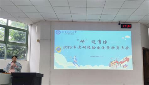 见行动研途有你携手共进 土木建筑学院举办2023年考研交流暨动员大会 学院新闻 土木与交通学院 南昌航空大学