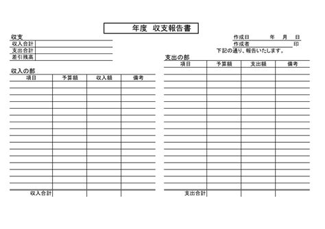 収支報告書のテンプレートがダウンロードで利用可能・excel、word対応の雛形素材・書…｜イラストボックス「プレミアム」テンプレート