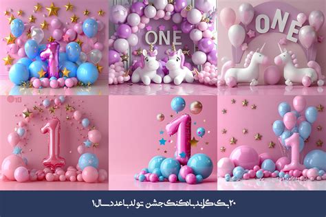 20 بک گراند بادکنک جشن تولد با عدد سال 1 کد محصول 152384