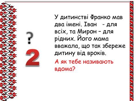 Презентація Франко у цифрах і фактах