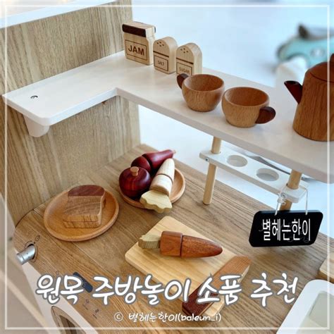 원목 주방놀이 소품 추천 과일자르기 장난감 숲소리 소꿉놀이세트 네이버 블로그