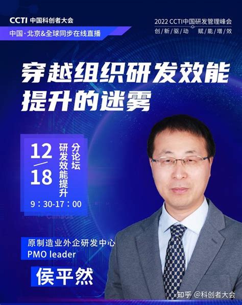 原制造业外企研发中心PMO leader侯平然穿越组织研发效能提升的迷雾12月18日CCTI研发效能提升分论坛 知乎