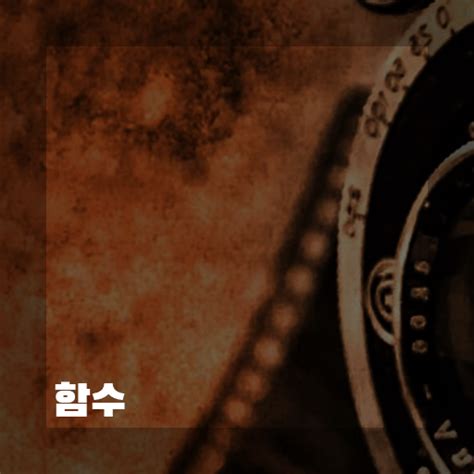 파이썬 python 강좌 7 함수 MakingYouth