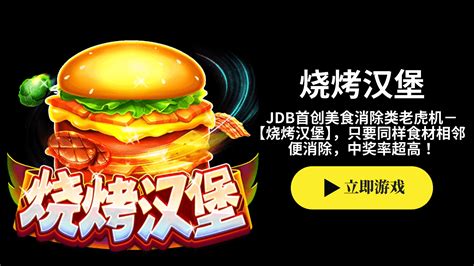 JDB夺宝电子官方网站JDB电子游戏试玩平台