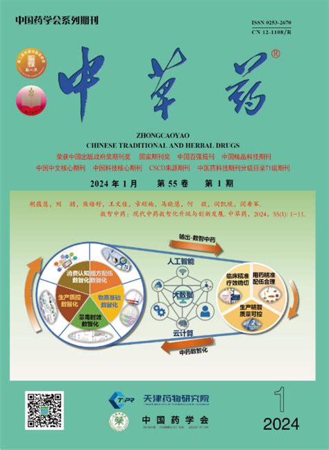 天津中草药杂志社